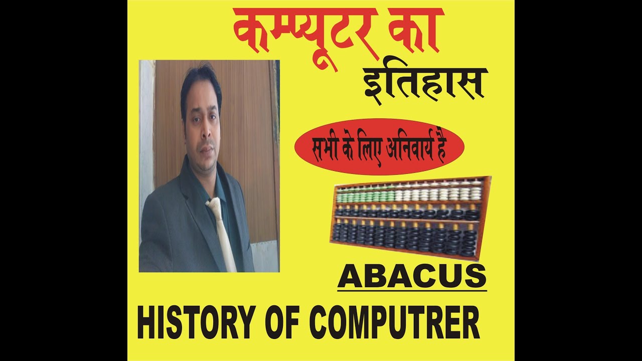 #History of Computers - [HINDI] #कंप्यूटर और उसके इतिहास का परिचय ...