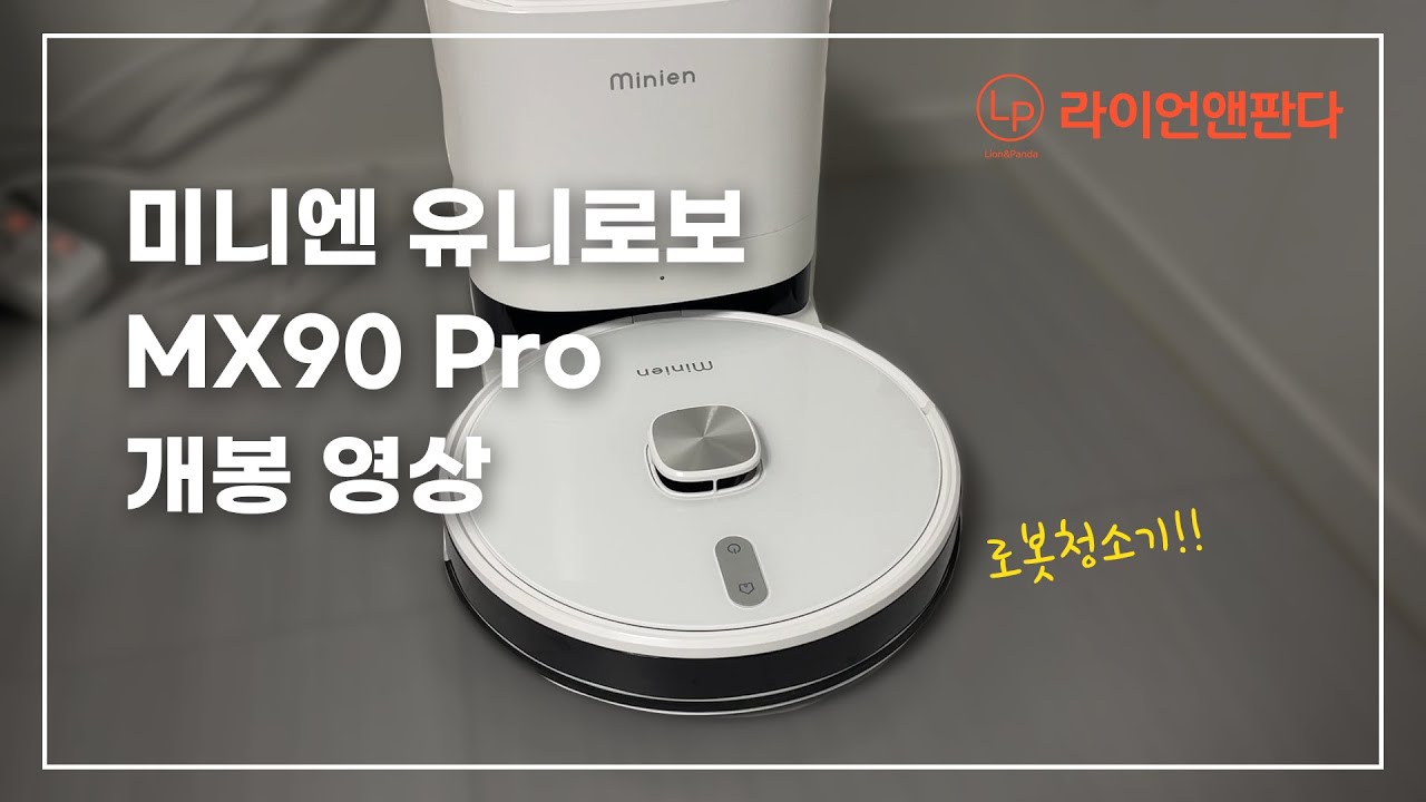 가성비 최강 미니엔 유니로보 MX90 Pro 개봉기! - YouTube