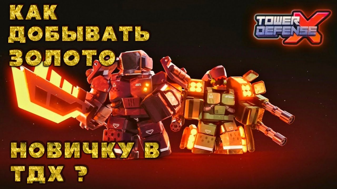 как добывать золото в тдх для новичков, intermediate tdx gold farming ...