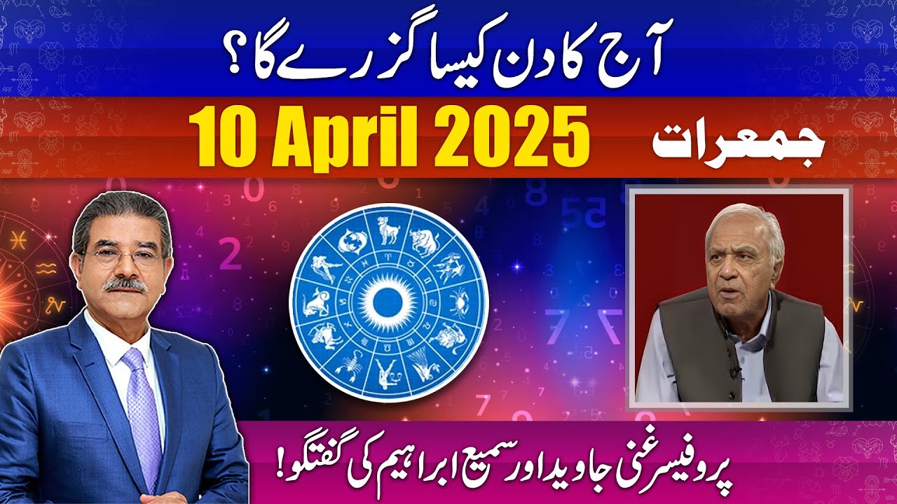 Daily Horoscope by Professor Ghani | 10-04-2025 | 66 News - YouTube