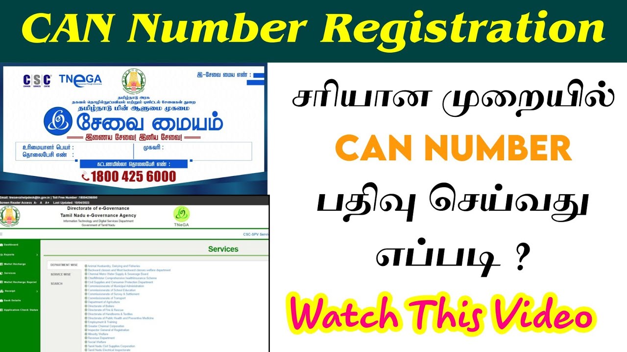 🔴 சரியான முறையில் CAN Number Register செய்வது எப்படி ? How to Register ...