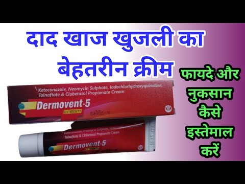 Dermovent 5 Cream | ketoconazole Neomycin Iodochlorhydroxyquinoline ...