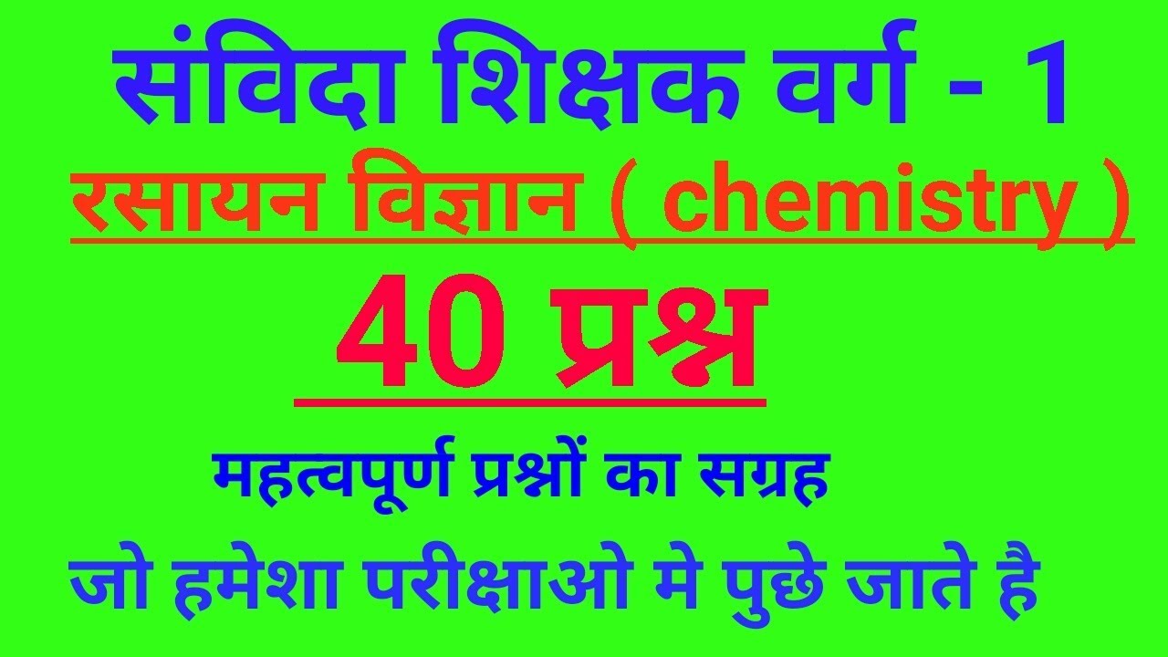 Chemistry Questions Answer In Hindi online Study With Dk YouTube chemistry-questions-answer-in-hindi-online-study-with-dk-youtube