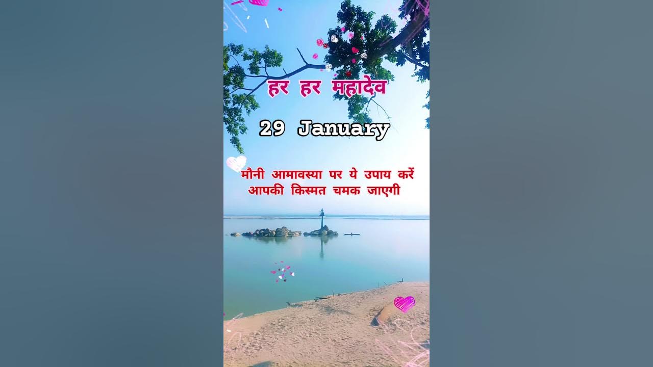 मौनी आमावस्या पर ये उपाय करें आपकी किस्मत चमक जाएगी 🚩#youtubebestvedio 🙏🚩😍 🌅 - YouTube