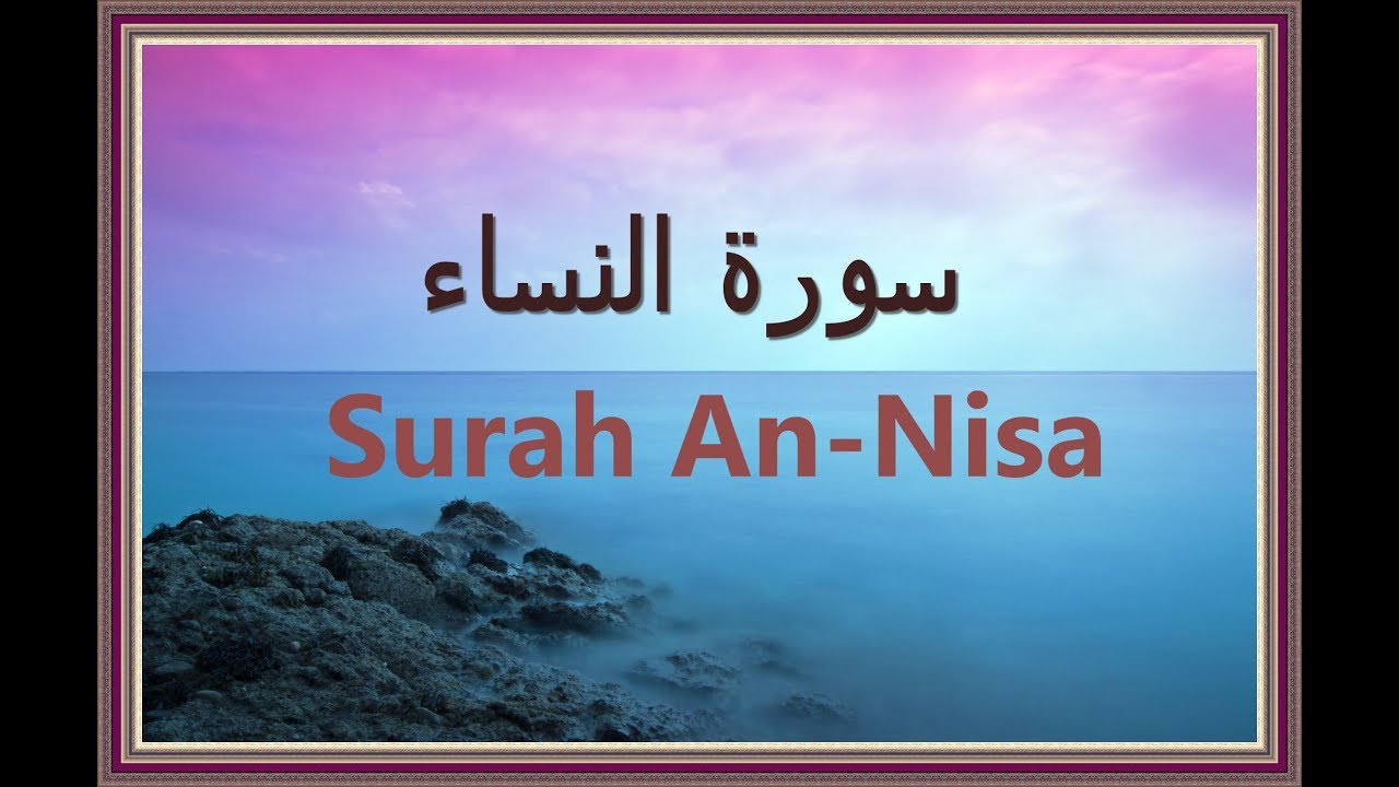 Surah An Nisa Sheikh Ahmed Al Ajmi سورة النساء الشيخ أحمد العجمي