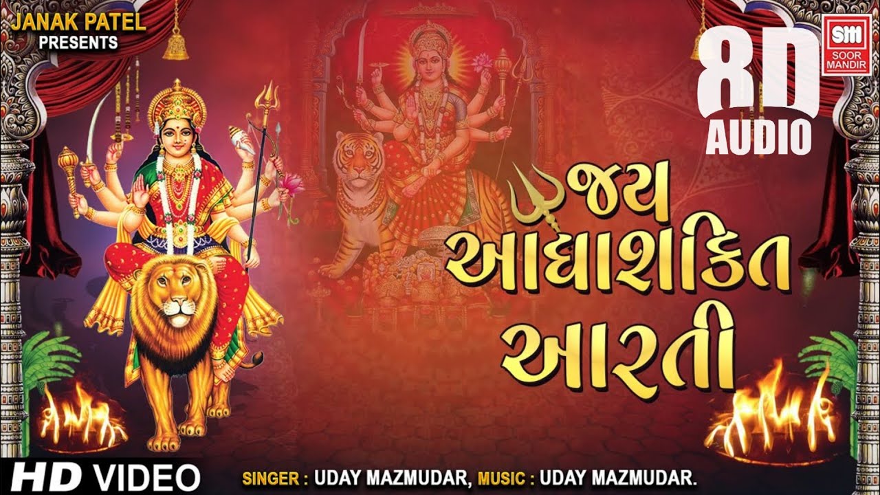 Jai Adhya shakti Aarti Gujarati | Navratri Aarti | Ambe Maa Aarti | Jai ...