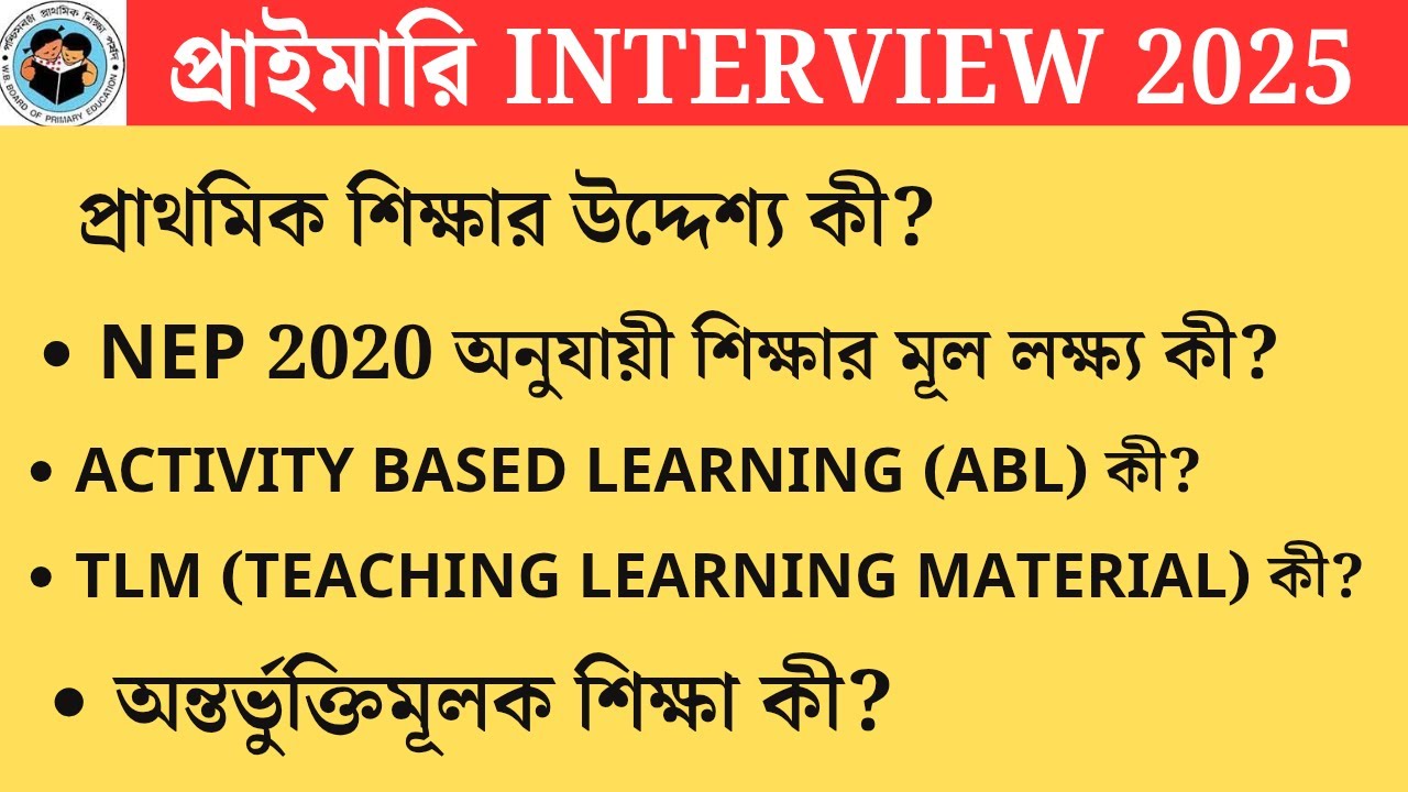 wb primary interview question answer 2025 | Primary TET 2022 cutoff ...