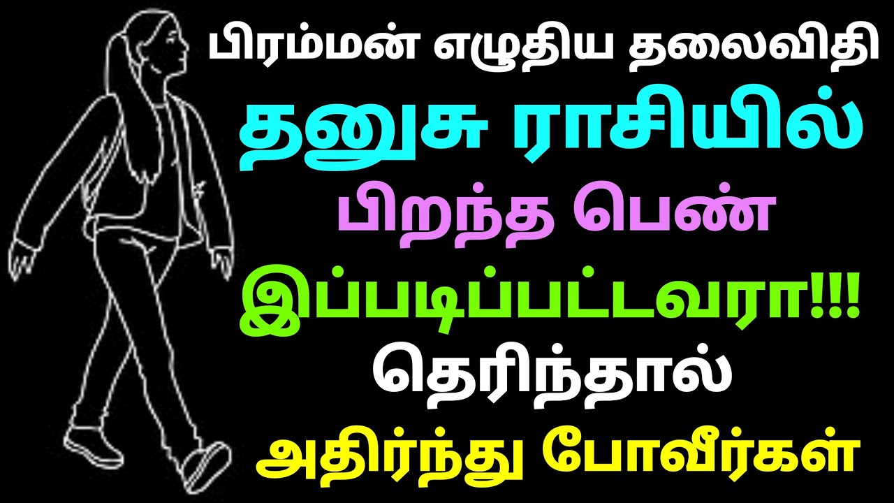 dhanusu rasi pengal eppadi irukkum | dhanusu rasi female ...