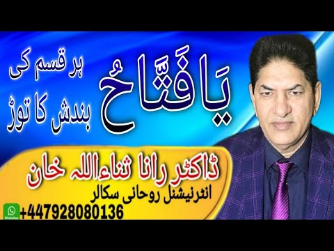 Ya Fattahu Ka Wazifa For Good Luck | Dr Sana Ullah Khan Digital