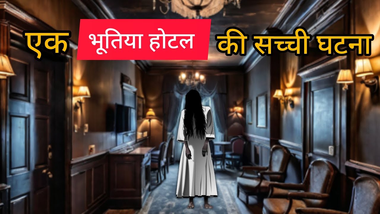 Haunted Hotel || Hindi Horror Story #horrorstories #bhoot #hindi #ghost ...