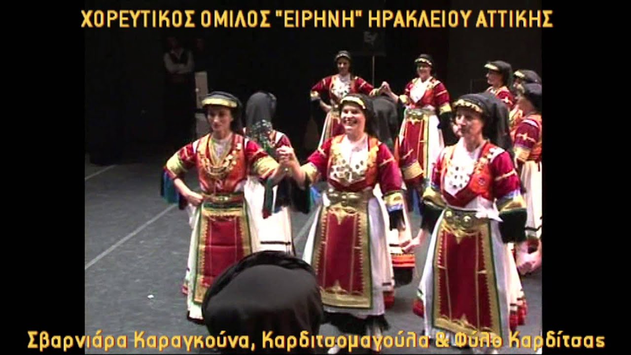 Σβαρνιάρα Καραγκούνα - Χ.Ο. ΕΙΡΗΝΗ 2010 - YouTube