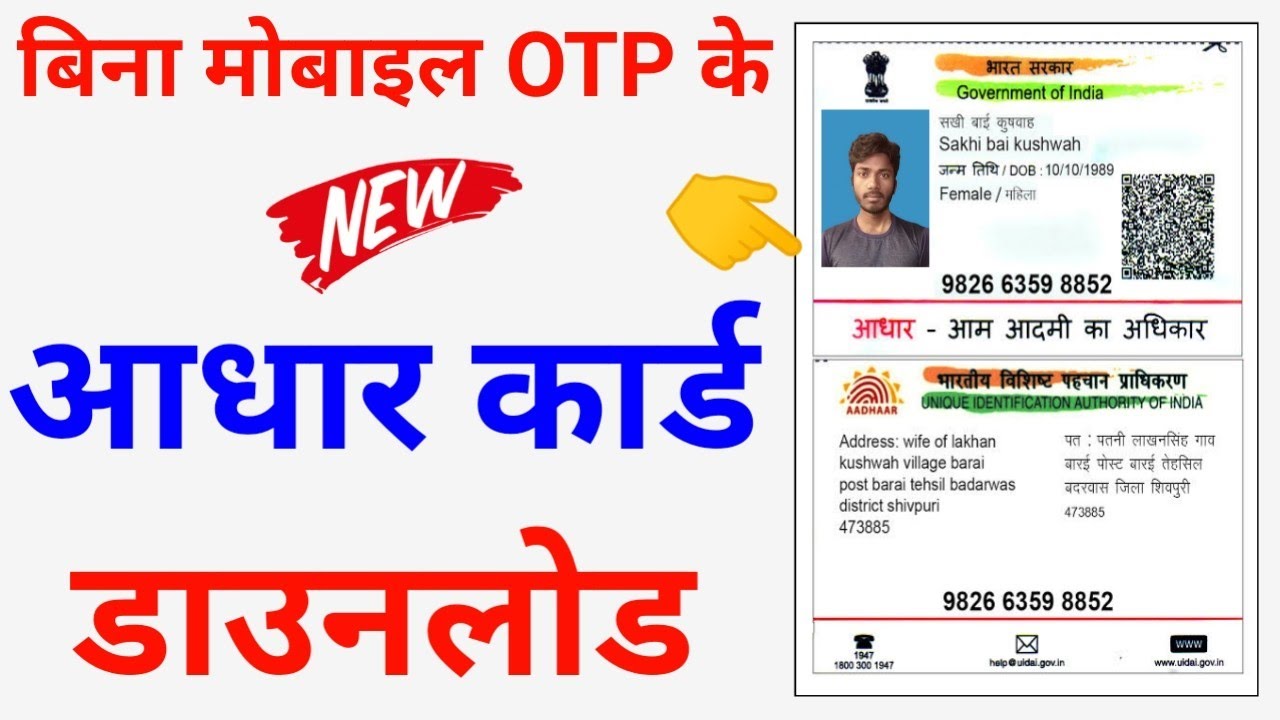 OTP How To Download Aadhar Card Without Mobile OTP otp-how-to-download-aadhar-card-without-mobile-otp