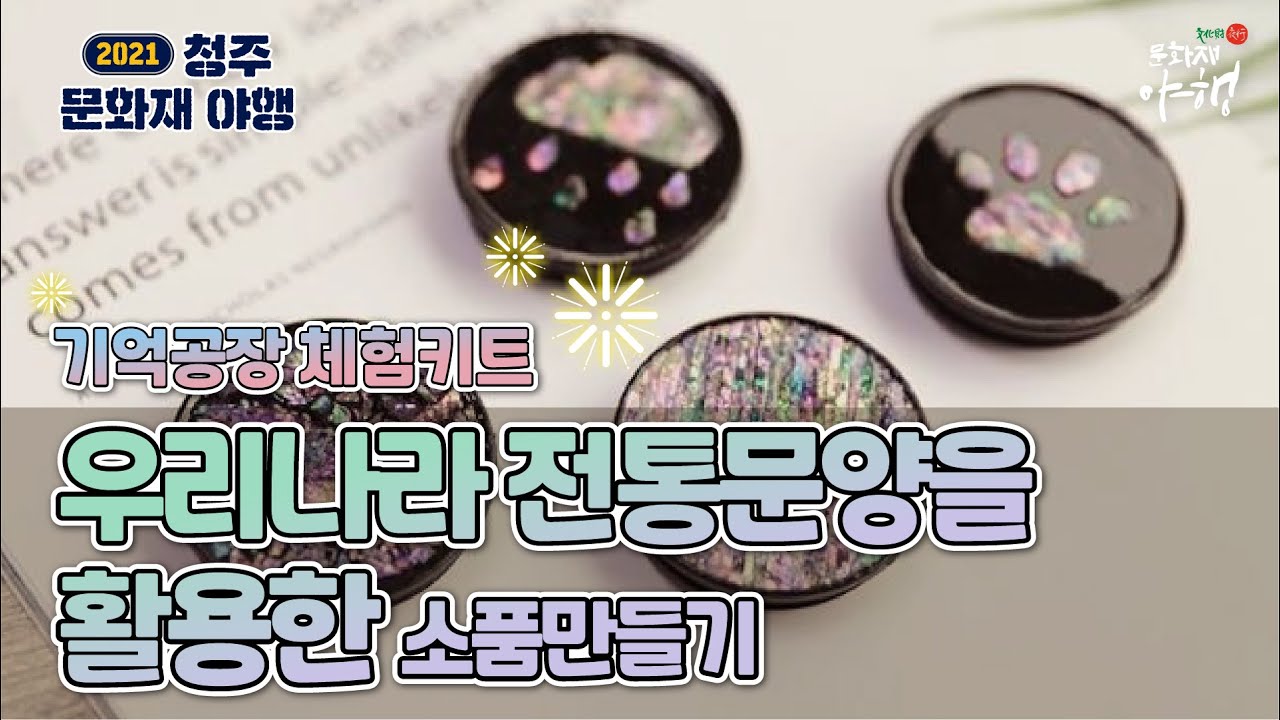 기억공장 자개 그립톡 만들기 Youtube
