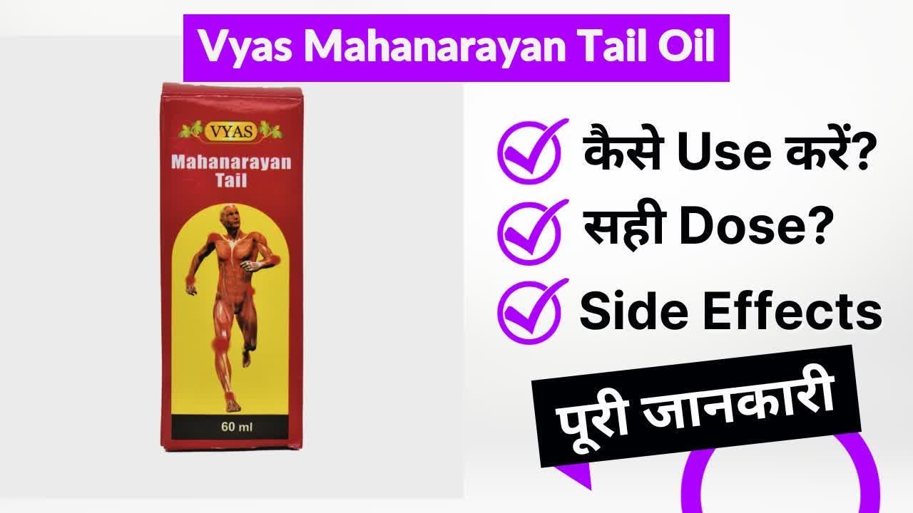 Vyas Mahanarayan Tail Oil Uses in Hindi | Side Effects | Review - YouTube
