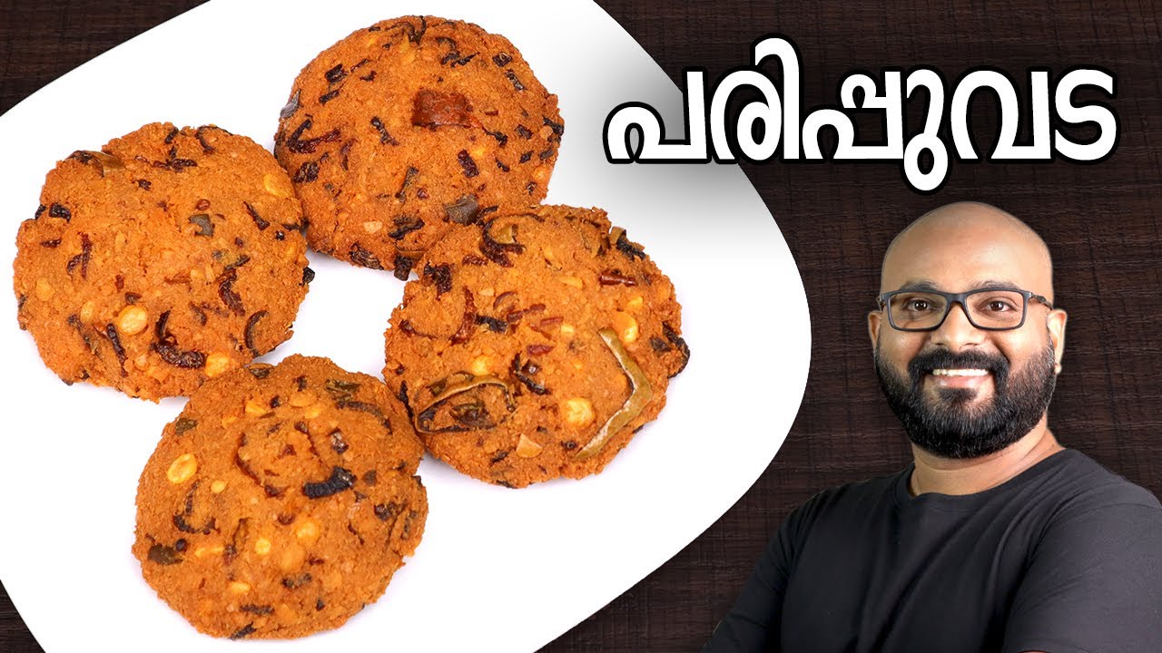 പരിപ്പുവട | Parippu Vada - Kerala Style | Dal Vada Malayalam Recipe ...