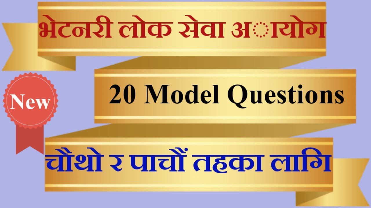 veterinary lok sewa model question #part-34 - YouTube
