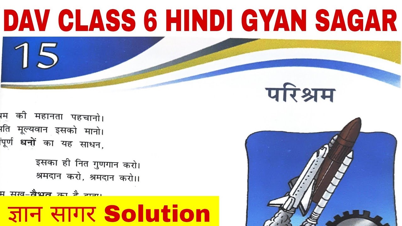 DAV CLASS 6 HINDI CHAPTER 15 QUESTION ANSWER परिश्रम | EDUMAGNET ...