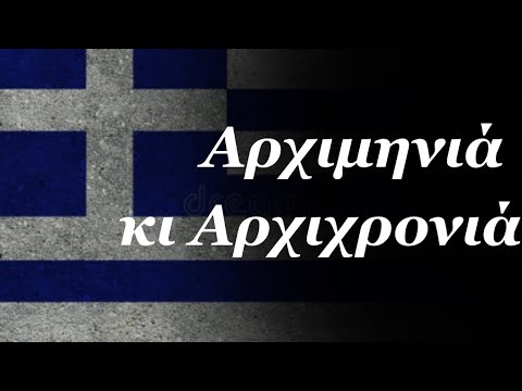 Αρχιμηνιά κι Αρχιχρονιά - Greek Christmas Song - YouTube