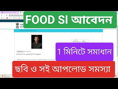 Food Si Photo And Signature Upload Problem | Food Si Photo And ...