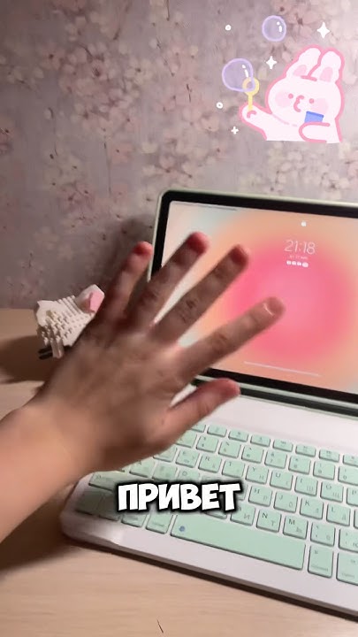 Делаю ПЛАНШЕТ эстетичным - YouTube