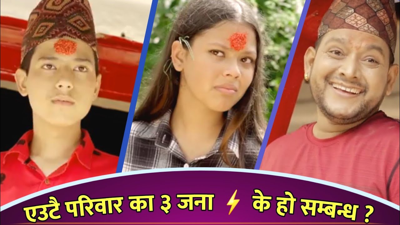 कान्छी सिरयल का यी ३ जना के हो सम्बन्ध ? santosh Neupane, sandesh ...