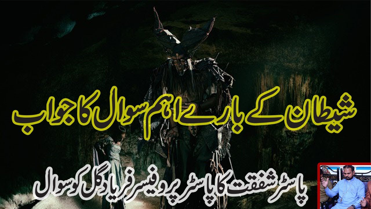 Shetan Ka Hebrew name kya hay? Names of the Satan in the Bible ...