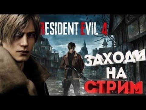 РЕЗИДЕНТ ЭВИЛ 4 РЕМЕЙК.ГЛАВА №14 СХВАТКА С КРАУЗЕРОМ. - YouTube