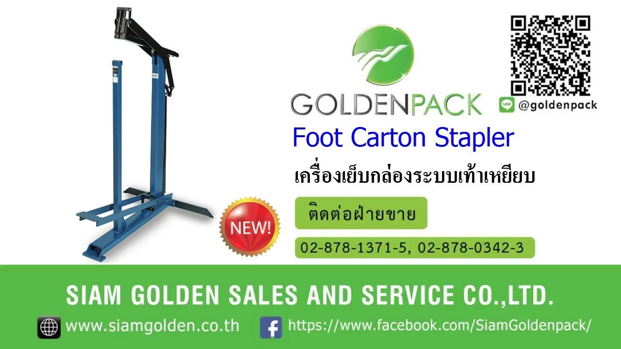 เครื่องเย็บกล่อง รุ่น saca CAB CARTON STAPLER MODEL CAB - YouTube