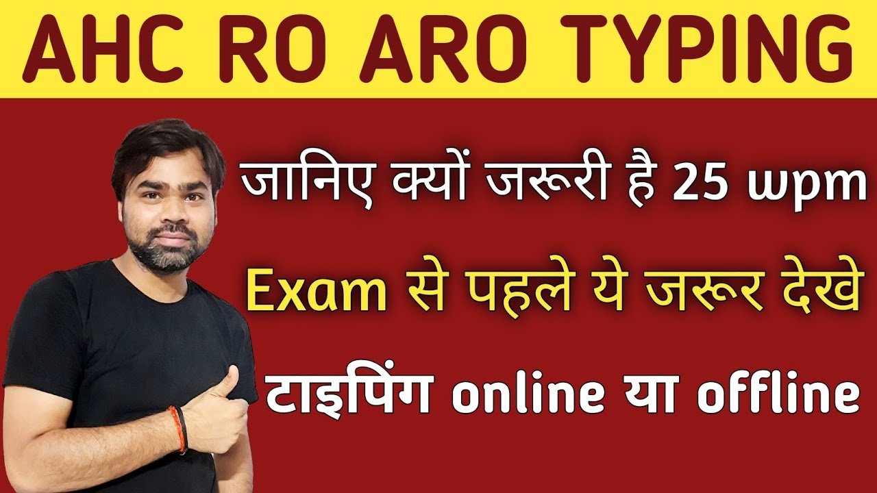 AHC RO ARO TYPING TEST 2021 Ahc Ro Aro Typing Format Ahc Ro Aro ahc-ro-aro-typing-test-2021-ahc-ro-aro-typing-format-ahc-ro-aro