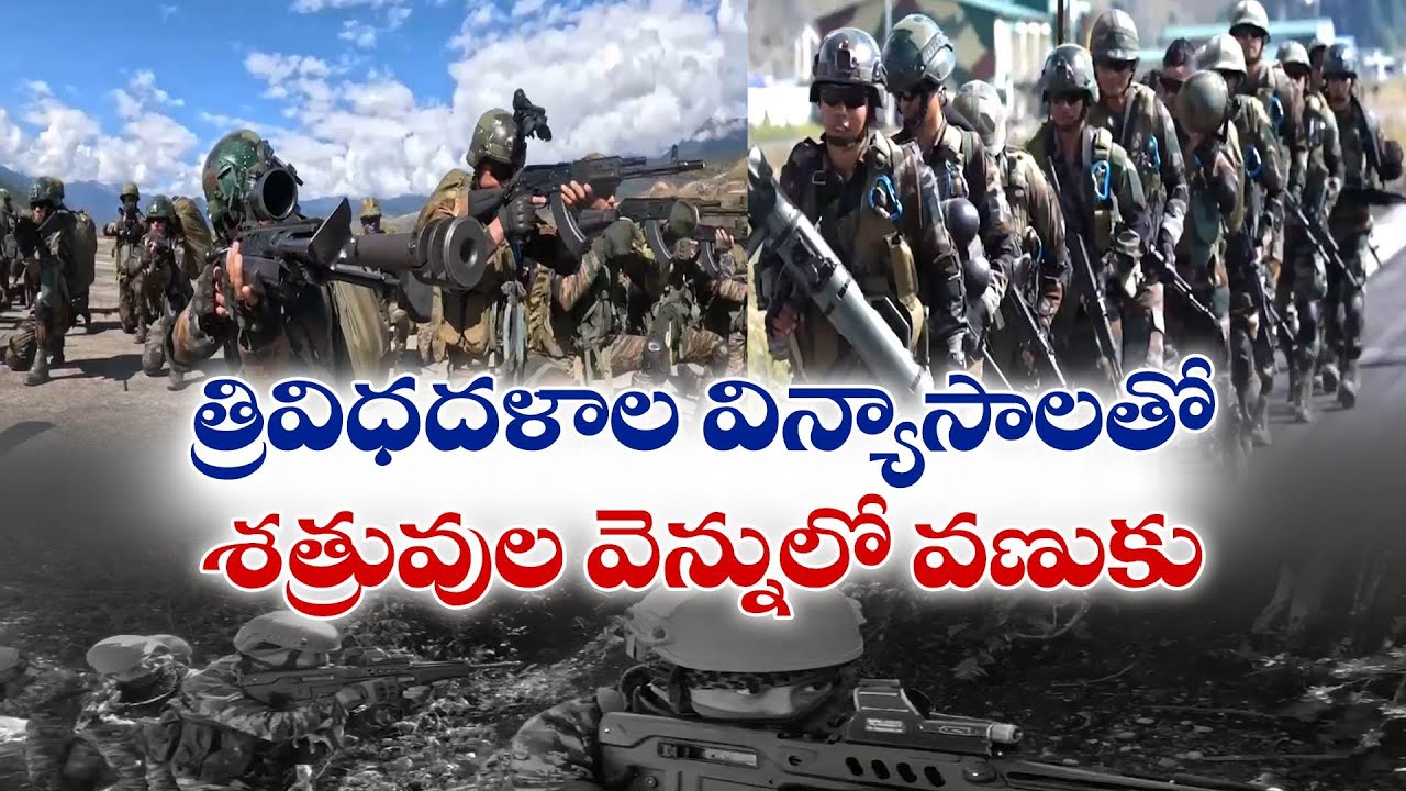 ఎక్స్ పూర్వి ప్రహార్ | Indian Army Holds Tri-Services Exercise Ex ...