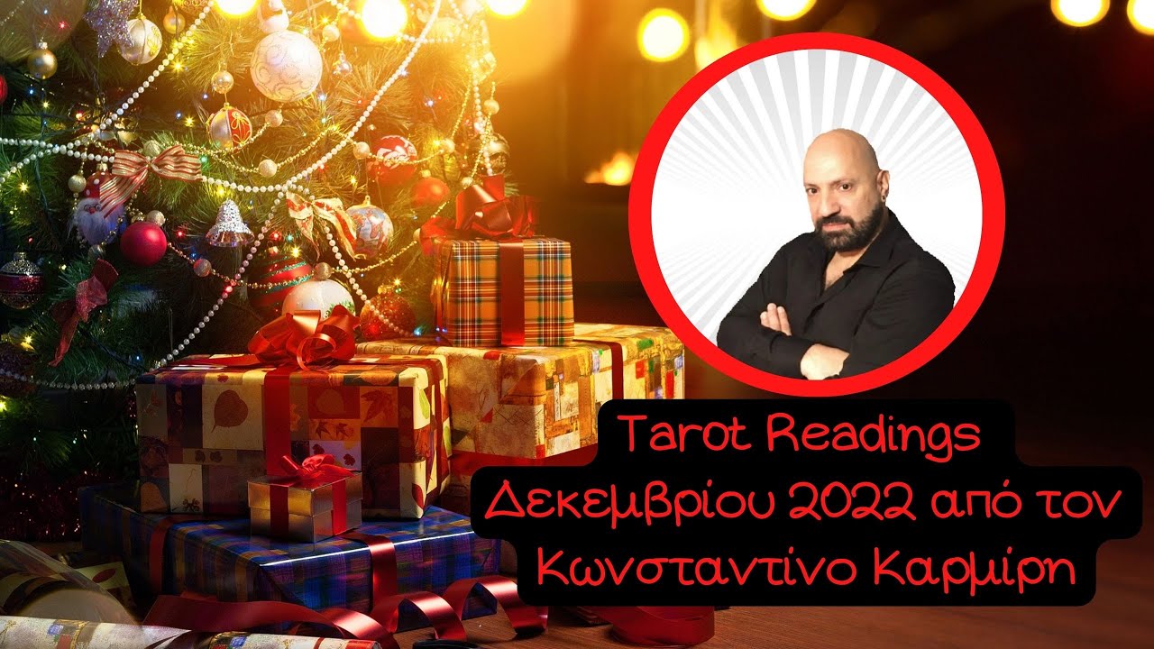 Μηνιαίες Προβλέψεις ΤΑΡΩ Δεκεμβρίου 2022 από τον Κωνσταντίνο Καρμίρη ...