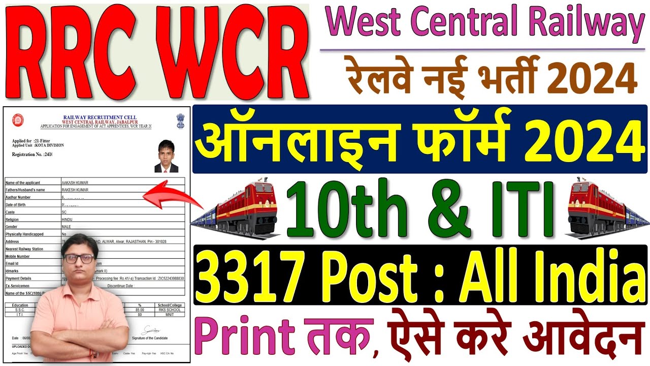 Railway RRC WCR Apprentice Online Form 2024 Kaise Bhare How to Fill RRC ...