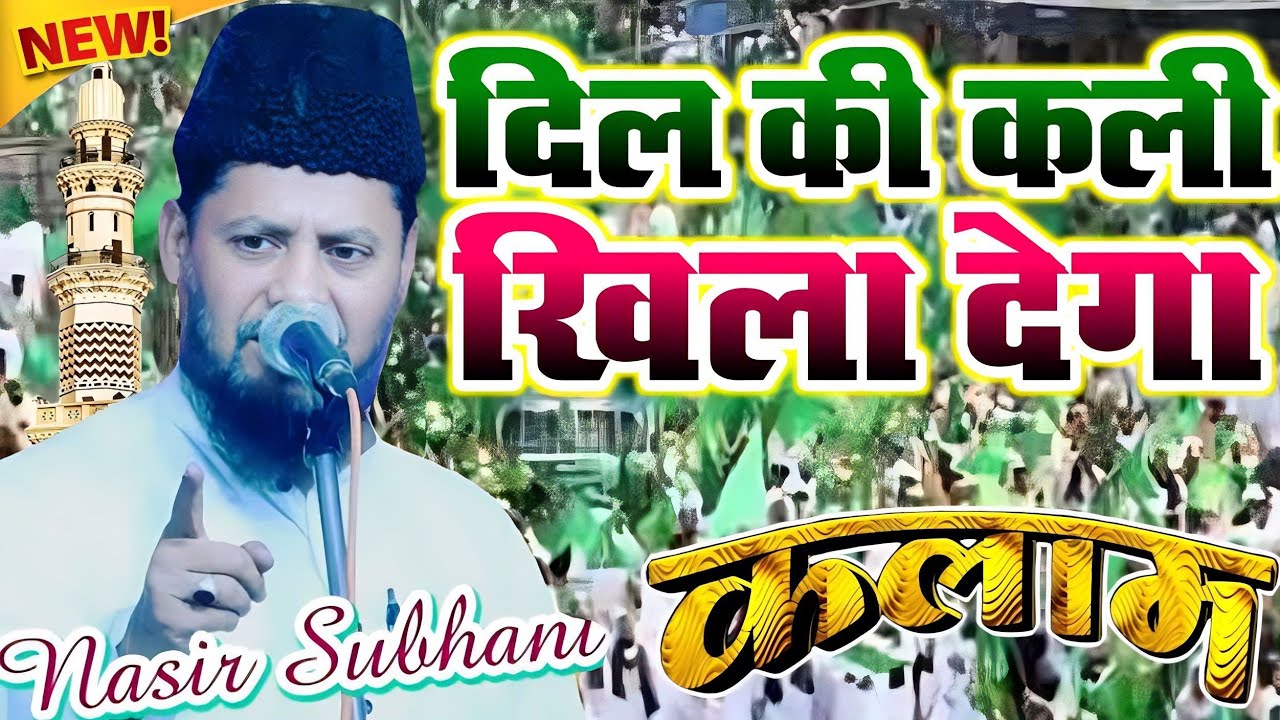 Nasir Subhani ki naat || Jashne eid milad un nabi 2024 || New Rabi ul ...