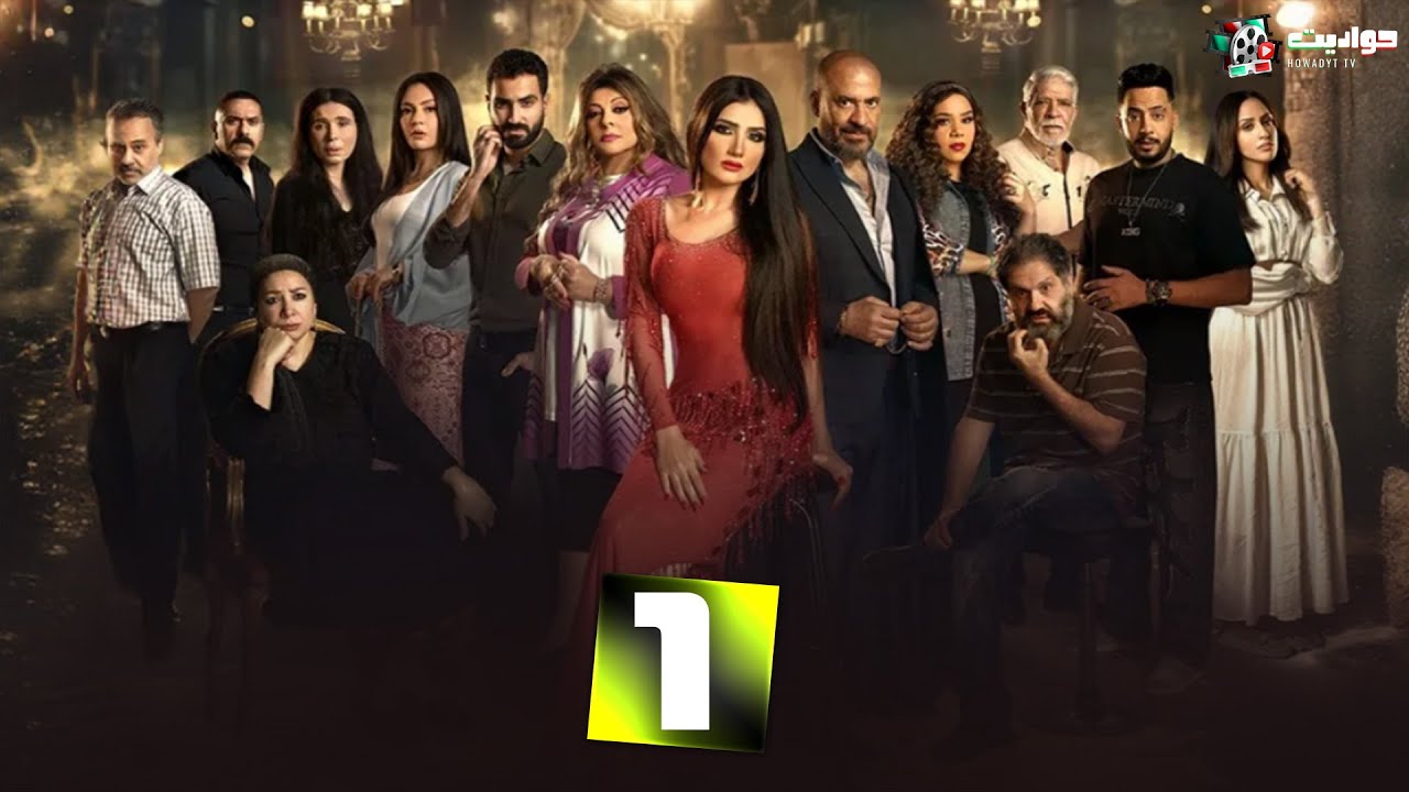 المسلسل الدرامي | إش إش - Ish Ish - Episode 1 - YouTube