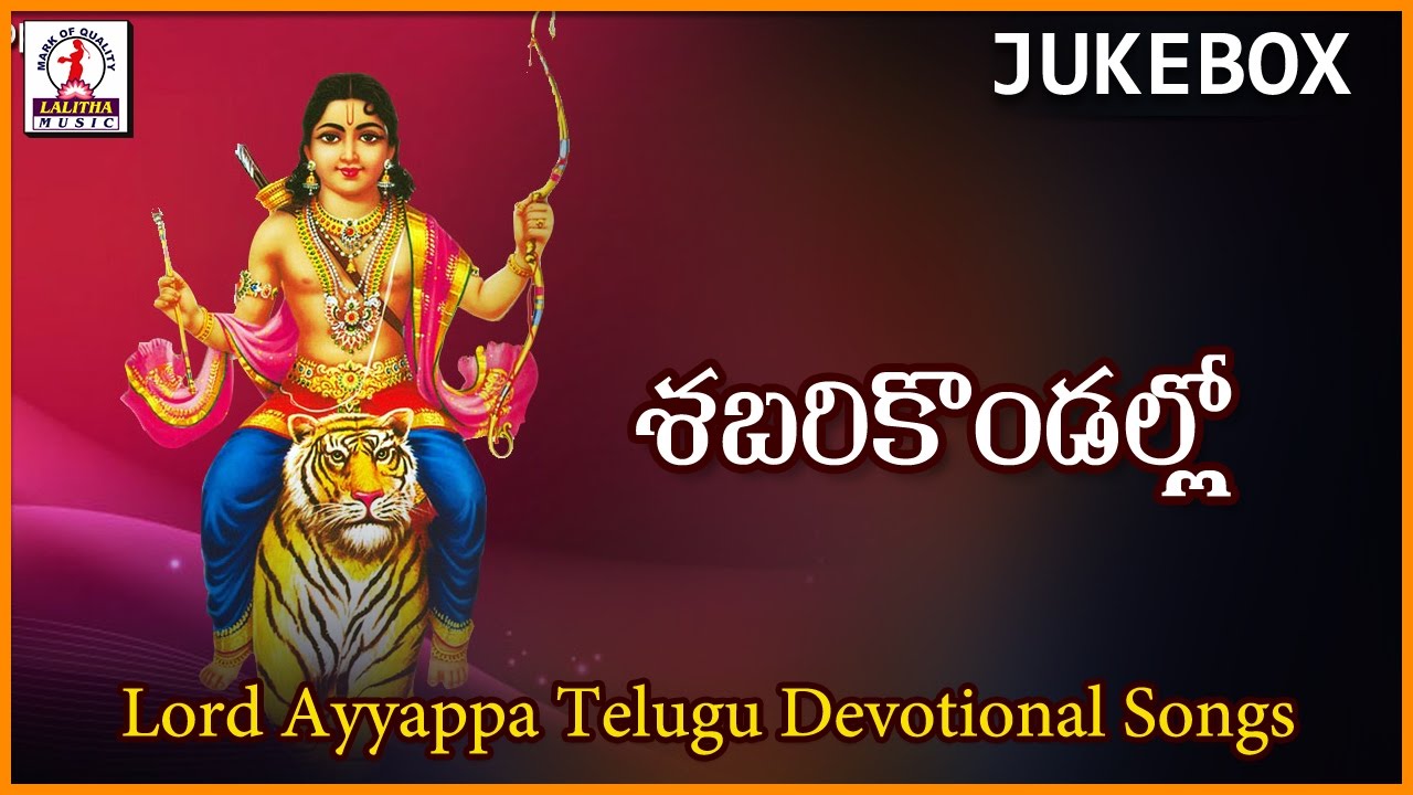 Ayyappa Swamy Songs Shabari Kondallo Telugu Songs Lord Ayyappa Special Youtube