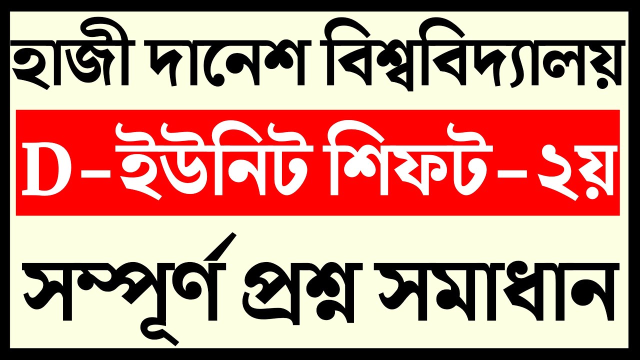 hstu d unit shift 2 question solution 2025।। hstu d unit shift 2 ...