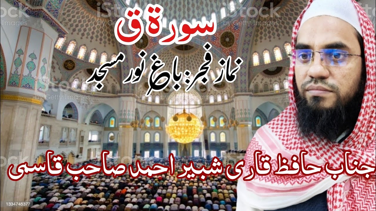 Janab Hafiz Qari Shabbir Ahmad Sahab Qasmi, NAMAZ Bagh-E-Noor Masjid ...