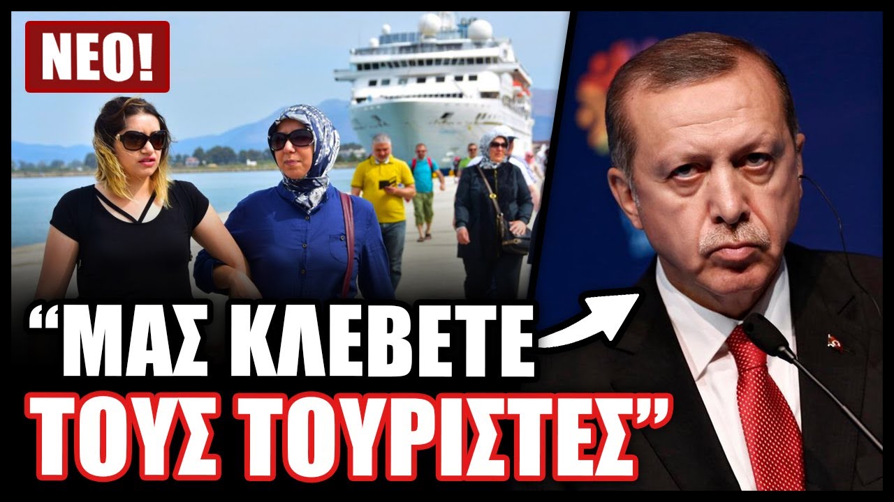 Σοκ στην Τουρκία! Φέτος οι Τούρκοι προτιμούν να κάνουν διακοπές στην ...