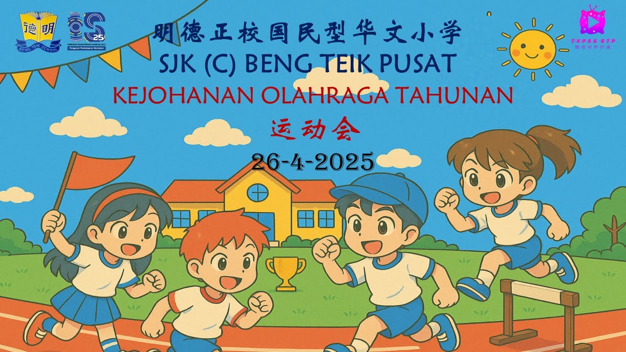 EPISODE 9 TVPSS BTP [校园快讯] 2025 KEJOHANAN OLAHRAGA TAHUNAN SJK(C) BENG ...