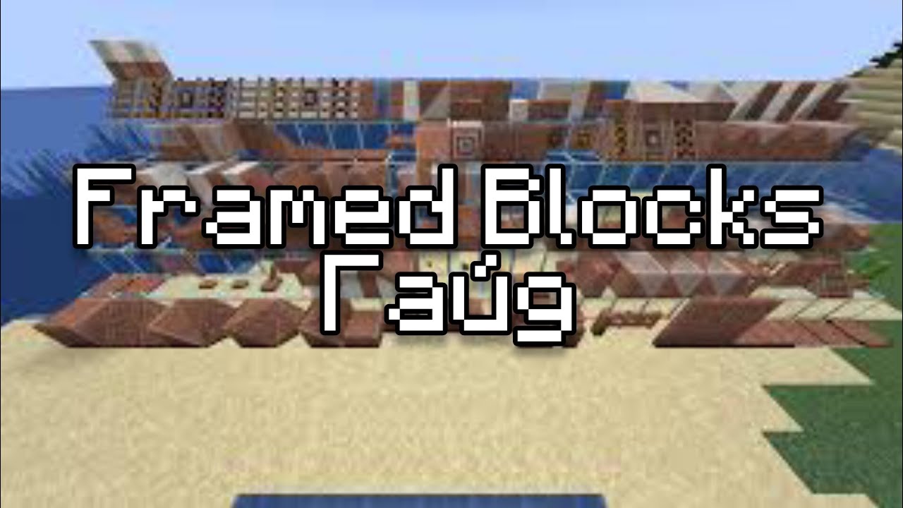 ГАЙД НА МОД Framed Blocks. - YouTube