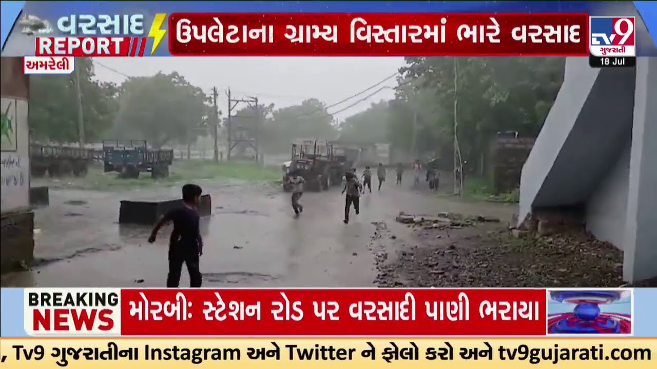 Heavy rains in rural areas of Upleta | Gujarat Rain | Rajkot Rain ...