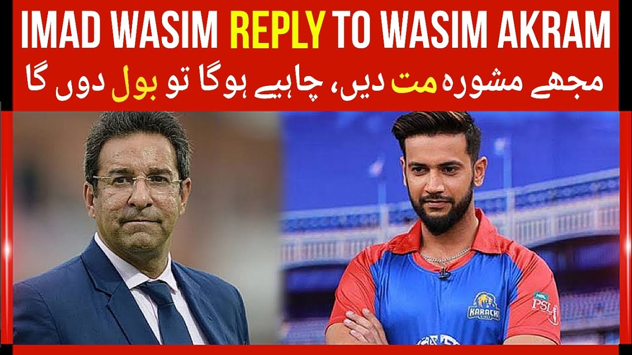Don't give If I need advice I will ask it | Imad Wasim reply to Wasim ...