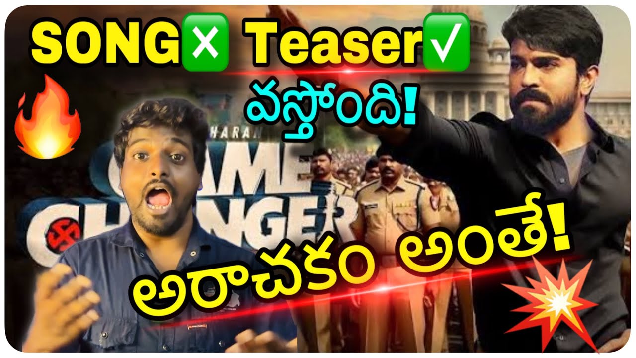 Game Changer Teaser Coming / Game Changer Ra Macha Macha Song / Ram Charan / S Shankar / SS ...