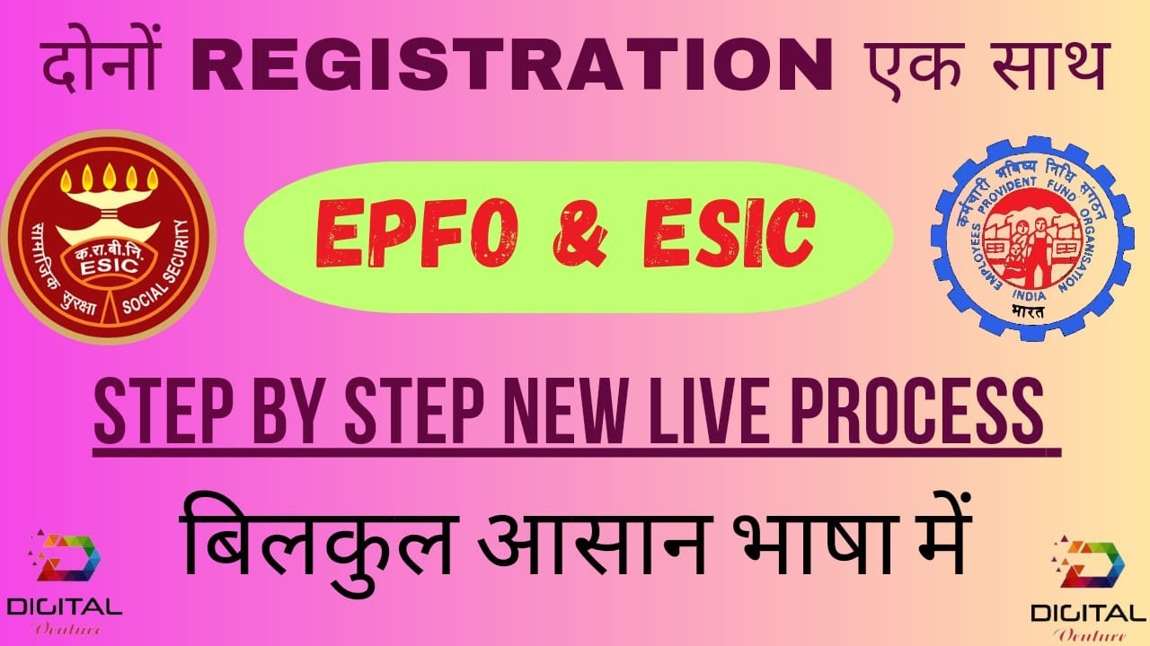 PF ESI Registration Process for Employer | EPFO ESIC Registration कैसे ...