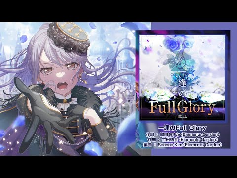 로젤리아 최신곡 일봉의 Full Glory EXPERT 26 Full combo 쳤다 (Roselia 新楽曲『一逢のFull ...