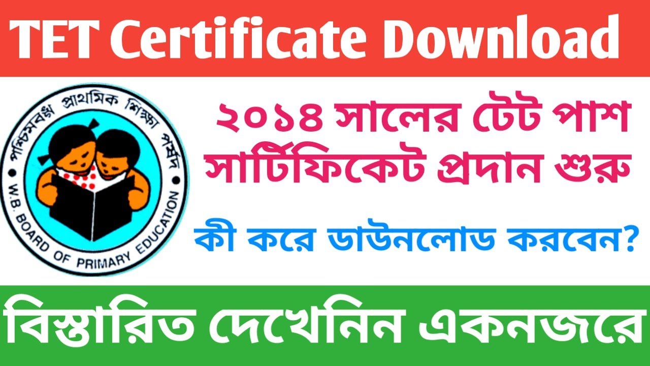 Primary TET Certificate 2014 Download ।। how to download WB Tet qualify certificate 2014 - YouTube