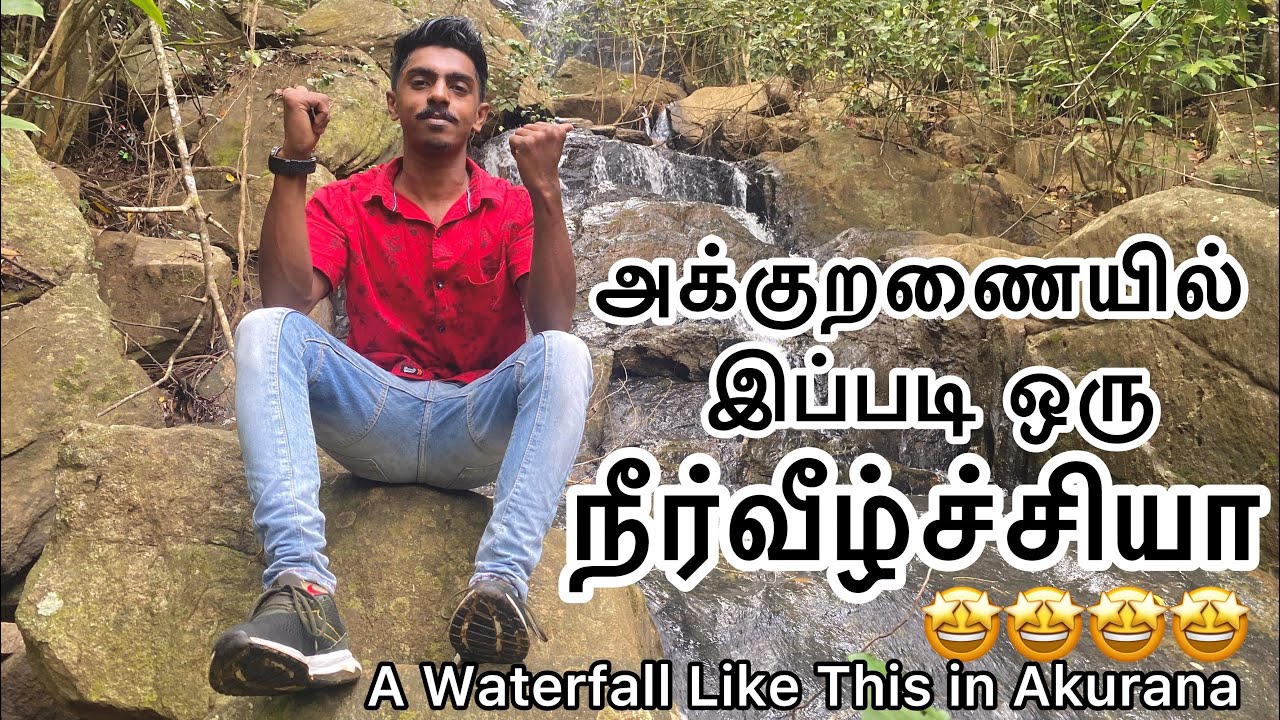 அக்குறணையில் இப்படி ஒரு நீர்வீழ்ச்சியா 🤩 | A Waterfall Like This in Akurana |Malwanahinna ...