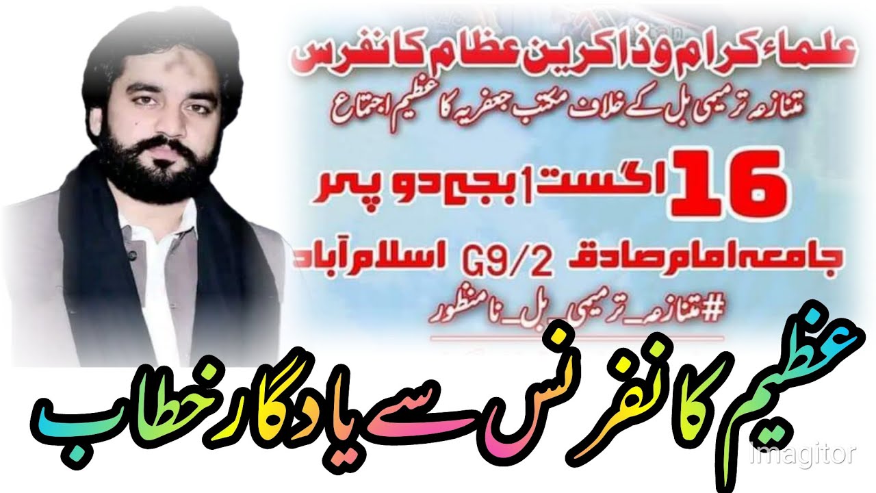 Zakir Wasim al Abbas Baloch || 16 August 2023 || ulma o zakireen ...