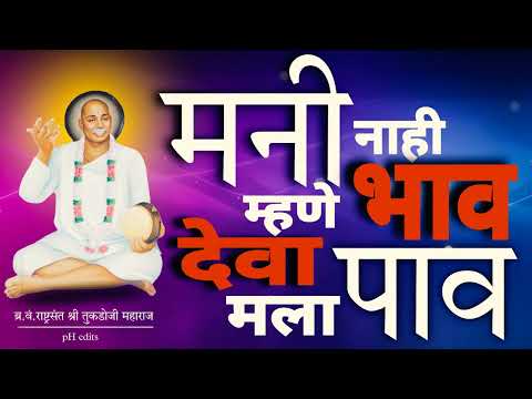 Rastrasant Status 🌷 Mani nahi bhav Bhajan 🙏🏻🌷🙏🏻