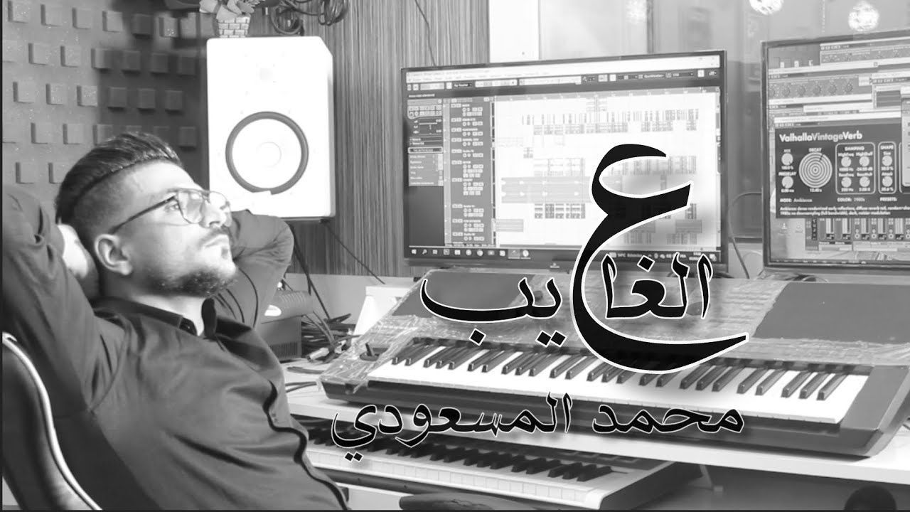 Mohamed Massoudi - Al Ghayeb | ع الغايب (CLIP OFFICIEL ) - YouTube